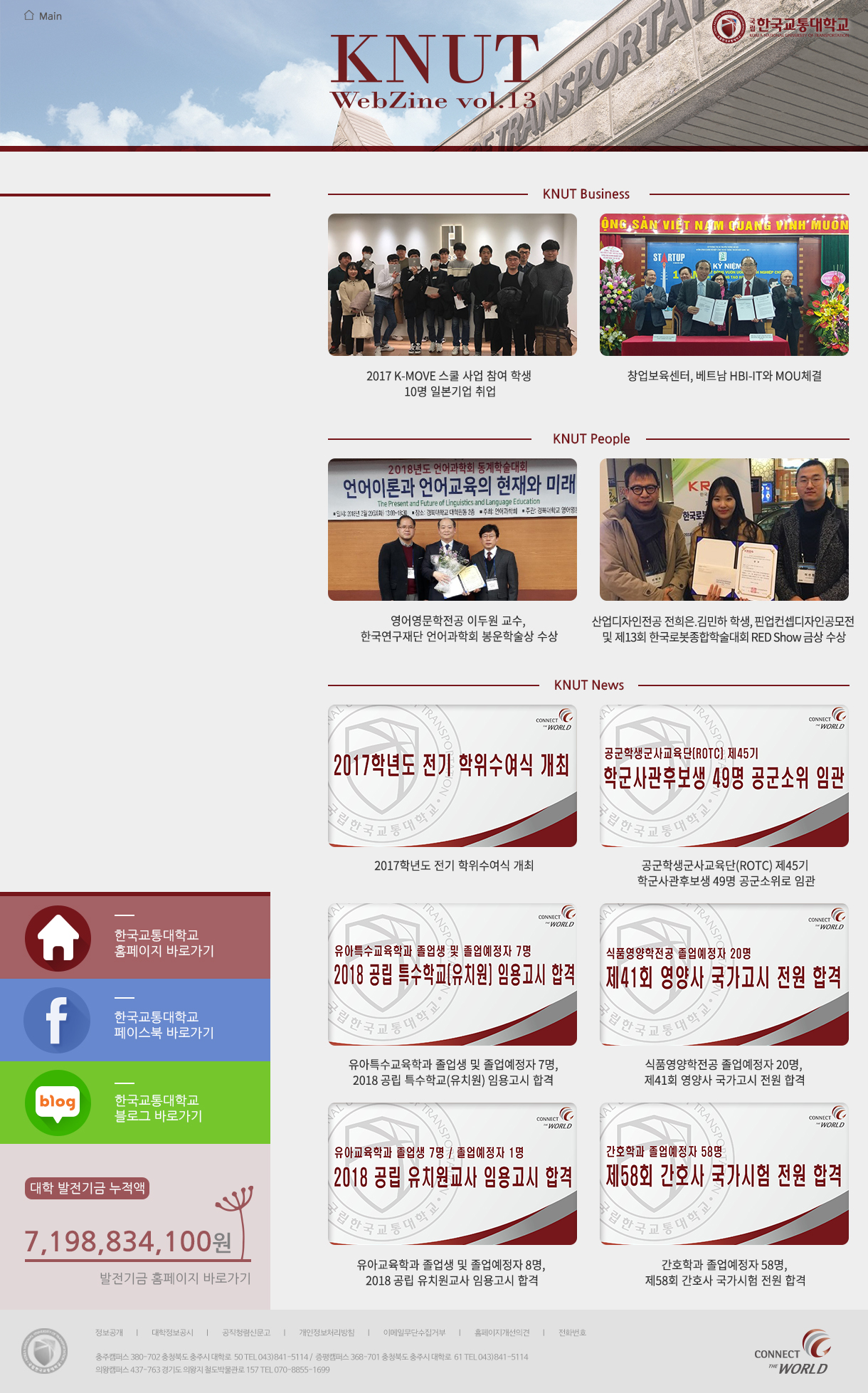 국립한국교통대학교